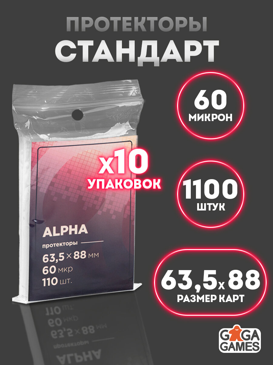 Комплект протекторов GaGa 63,5х88 мм Стандарт (60 микрон, 110 шт.) 10 упаковок