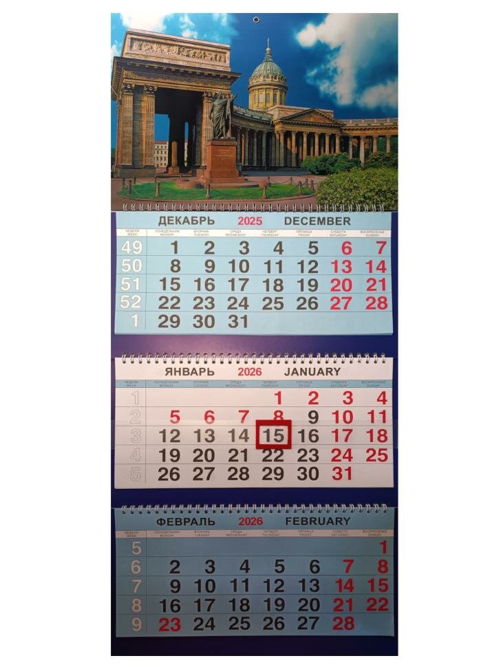 Календарь 2026 Трио большой (310х690мм). Санкт-Петербург. Казанский собор. Памятник