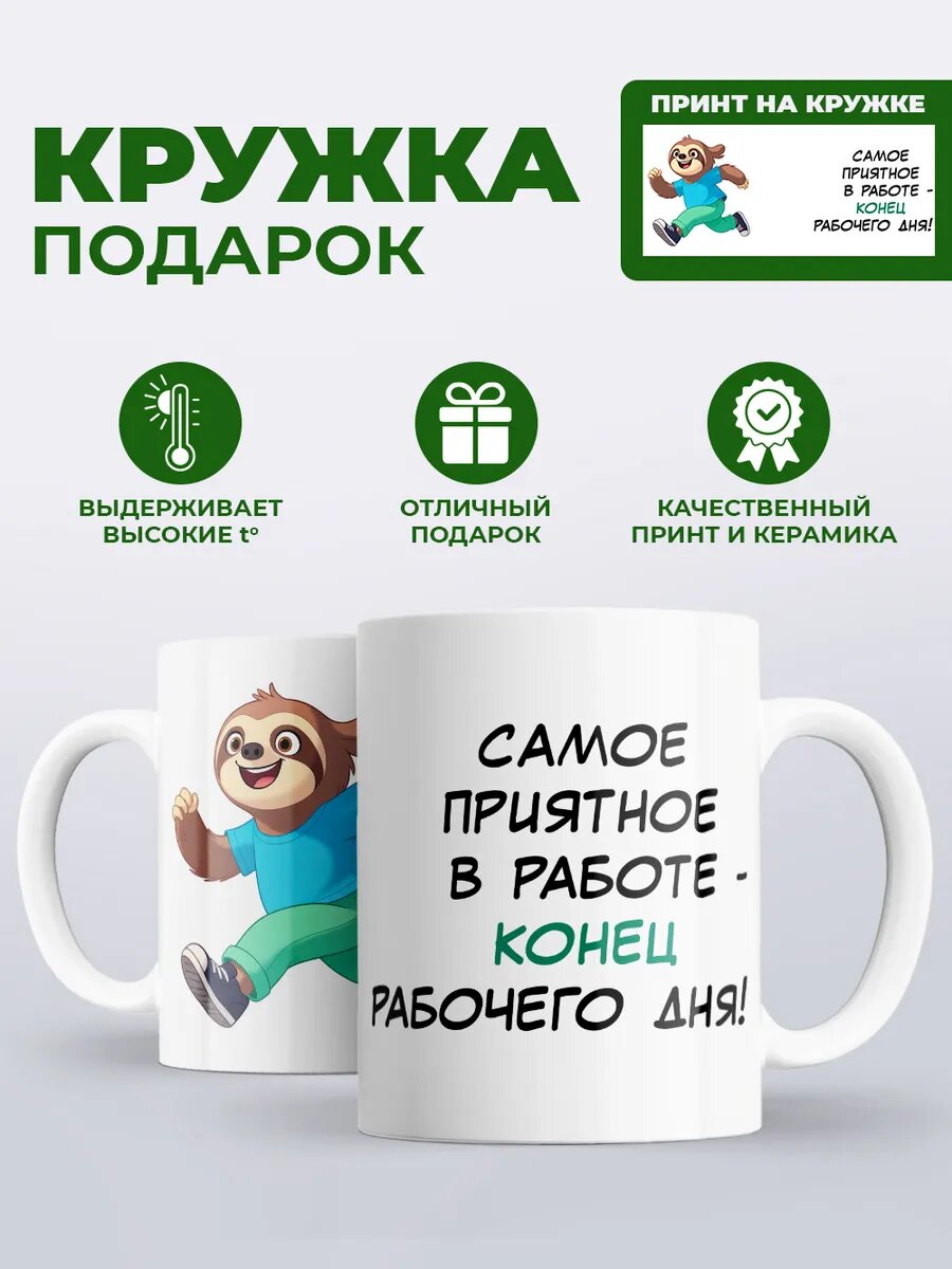 Кружка смешная с ленивцем