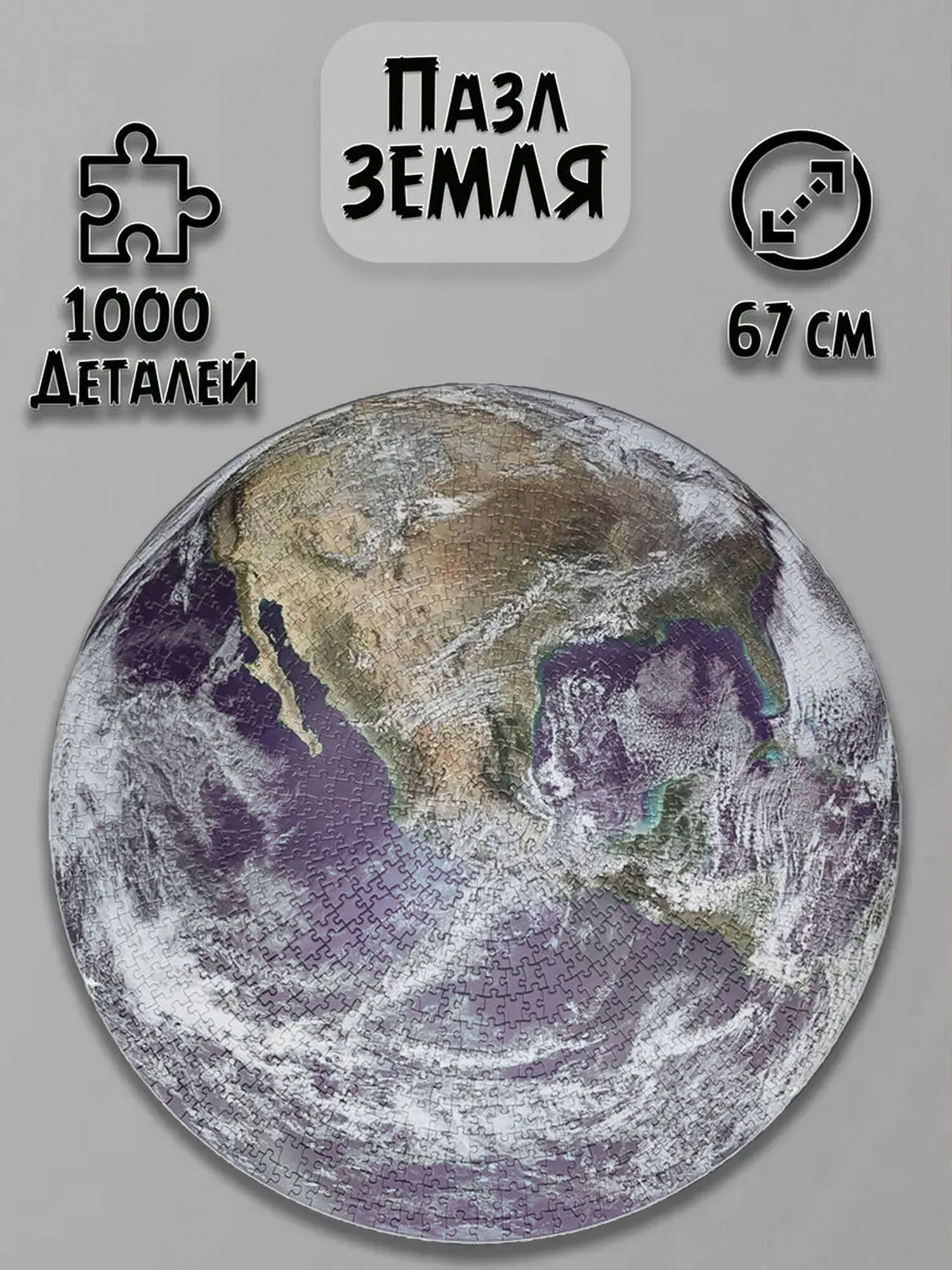 Круглые пазлы 1000 элементов Земля Луна