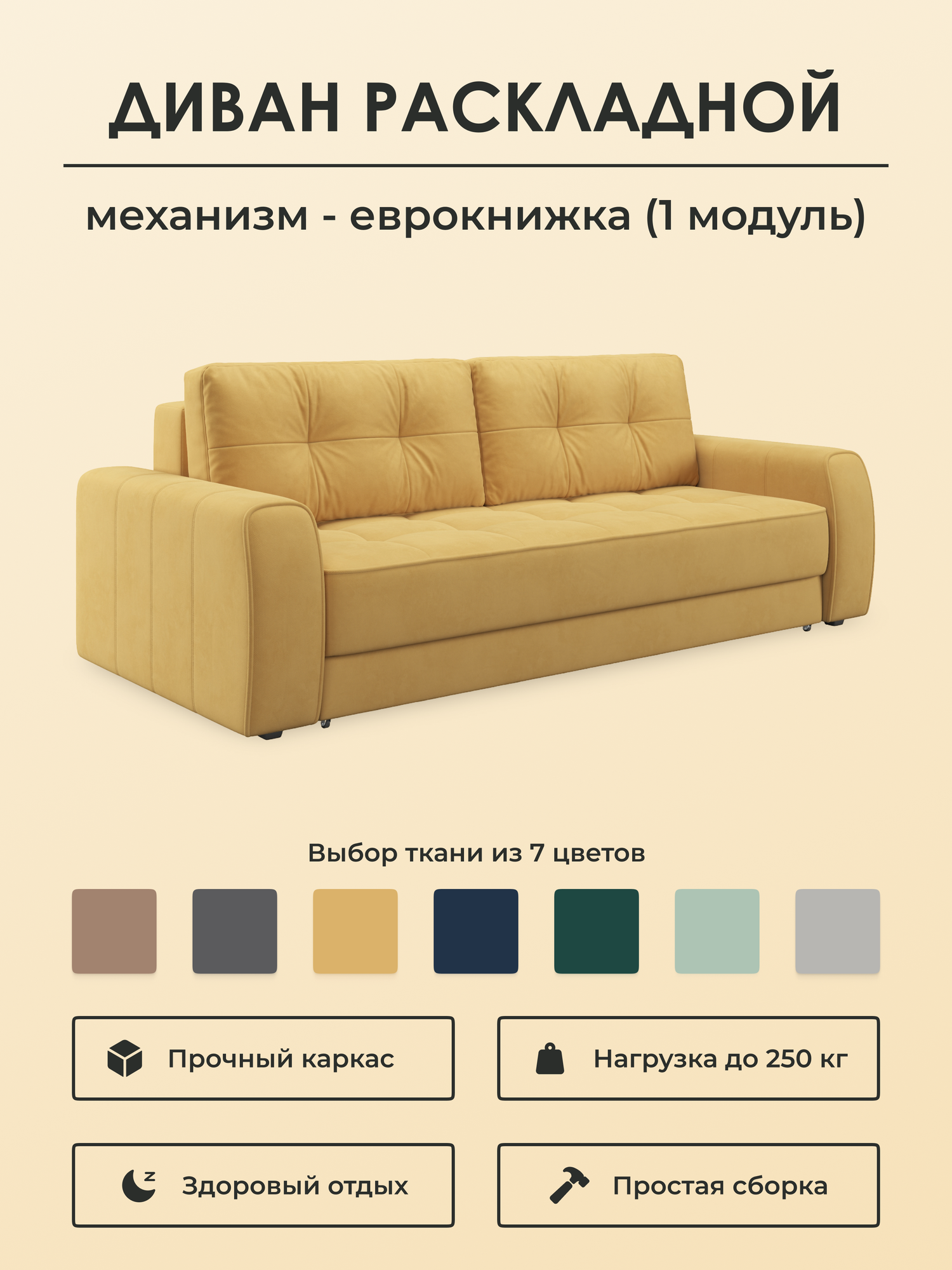 Диван-кровать, прямой, раскладной, двухспальный, еврокнижка, с ящиком для белья, для дома и дачи. Модель: Madrid