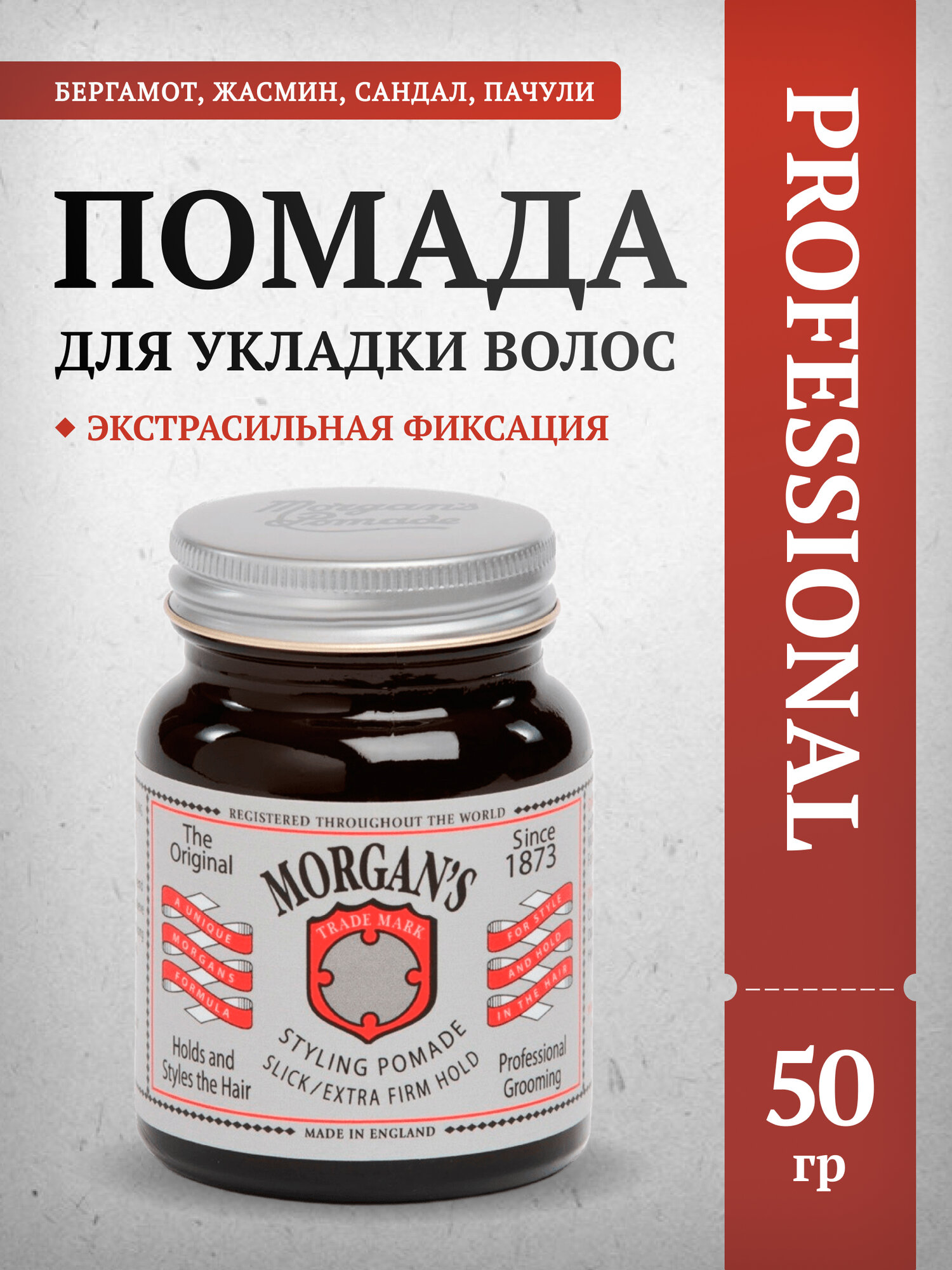 Помада для укладки Morgan's Pomade Экстрасильная фиксация 50 г