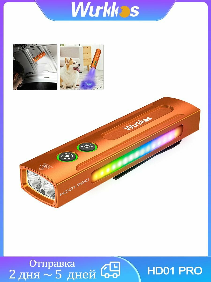 Wurkkos HD01 PRO перезаряжаемый фонарик с зеленым лучом ультрафиолетовый свет фонарь с белым светодиодом и боковыми RGB