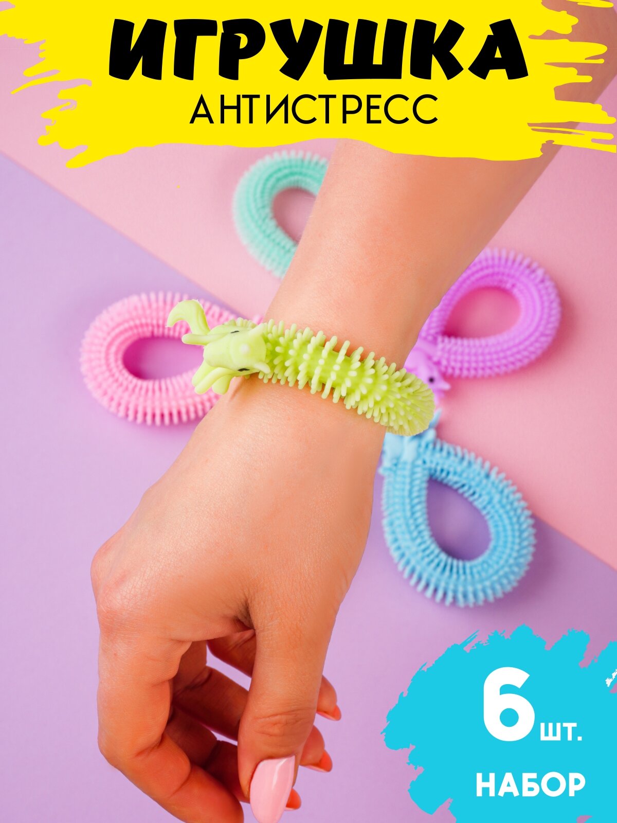 Набор игрушек Good Vibes "Единороги", антистресс, тянучка, 6 шт