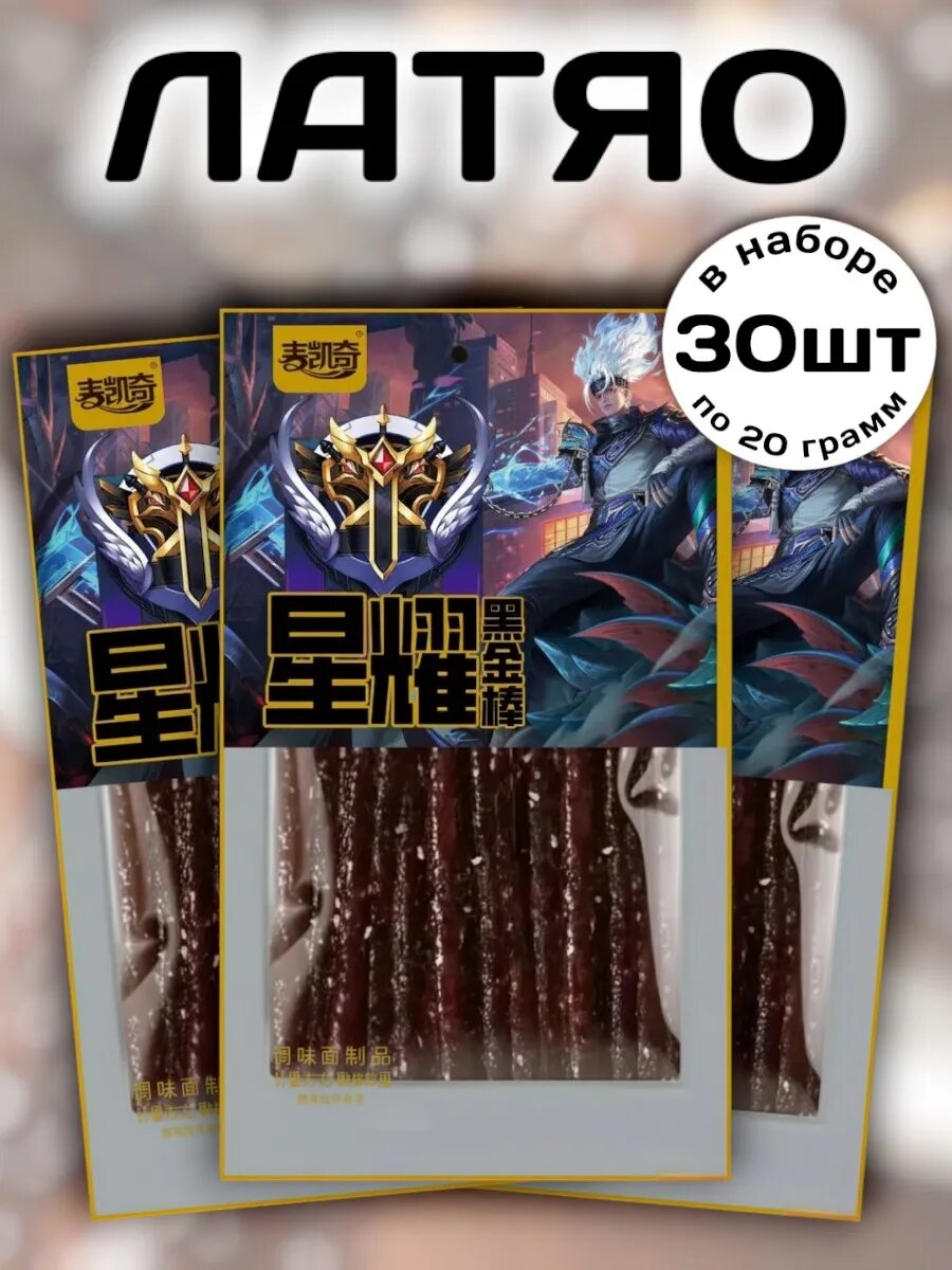 Латяо острые палочки "Звездный Король" 20 г * 30 шт
