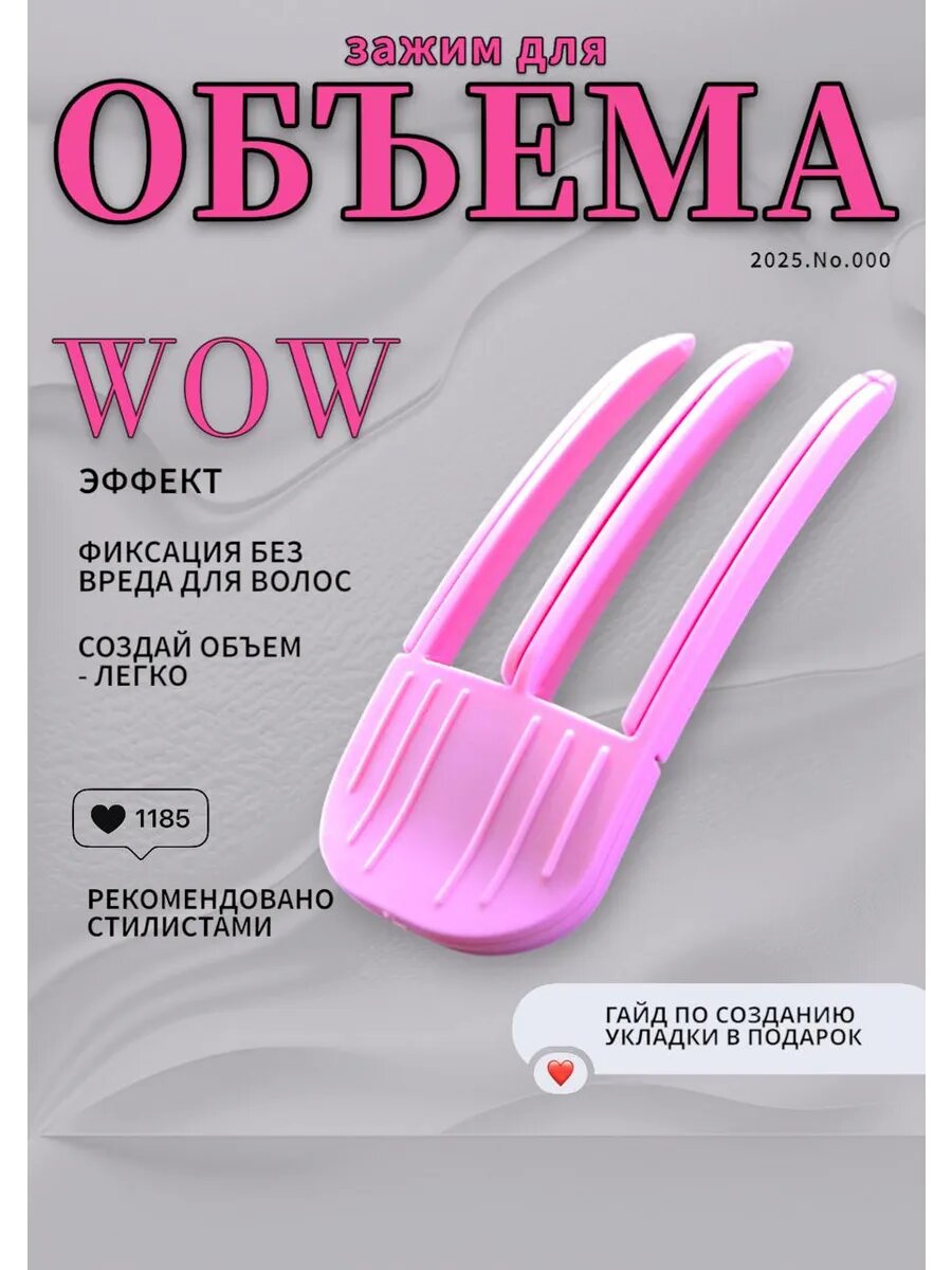 Pro.Comb Зажимы для прикорневого объема волос, 1шт, розовый.