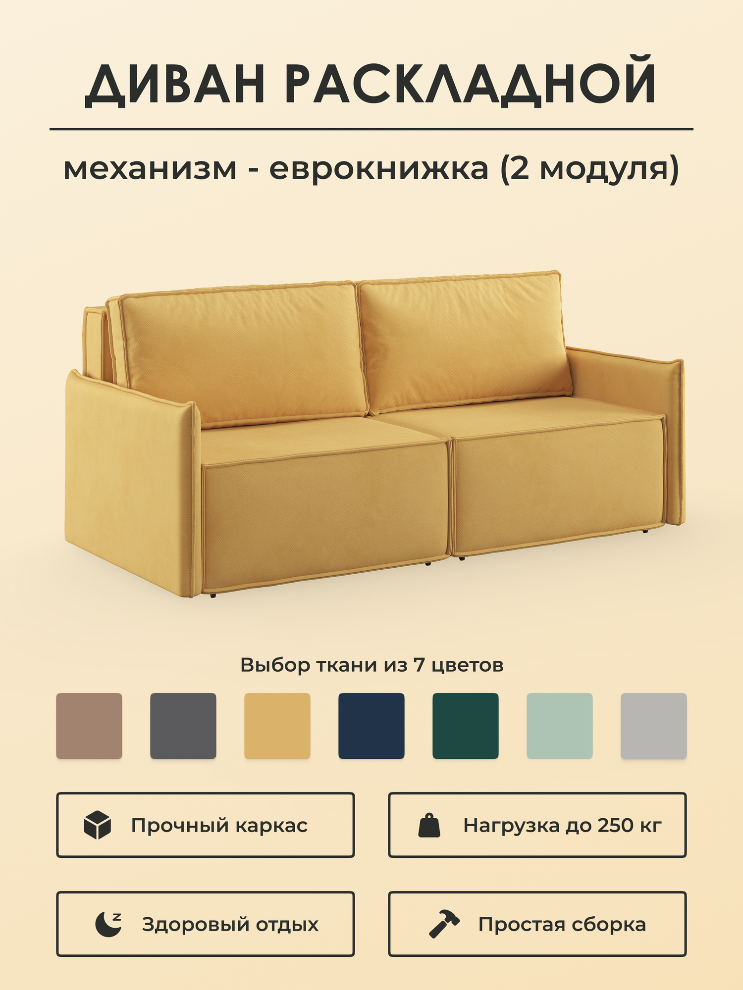 Диван-кровать, прямой, раскладной, двухспальный, еврокнижка, с ящиком для белья, для дома и дачи. Модель: Loft_uz