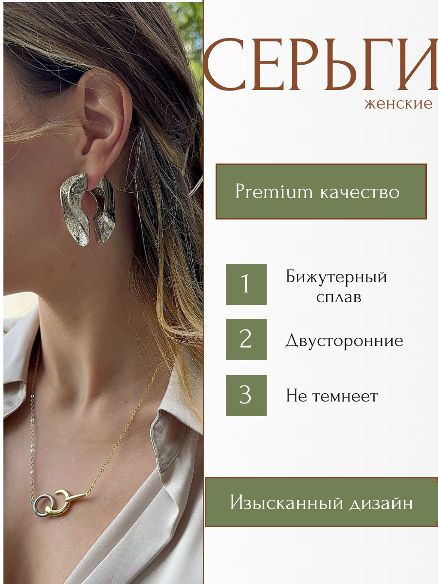 Серьги двусторонние