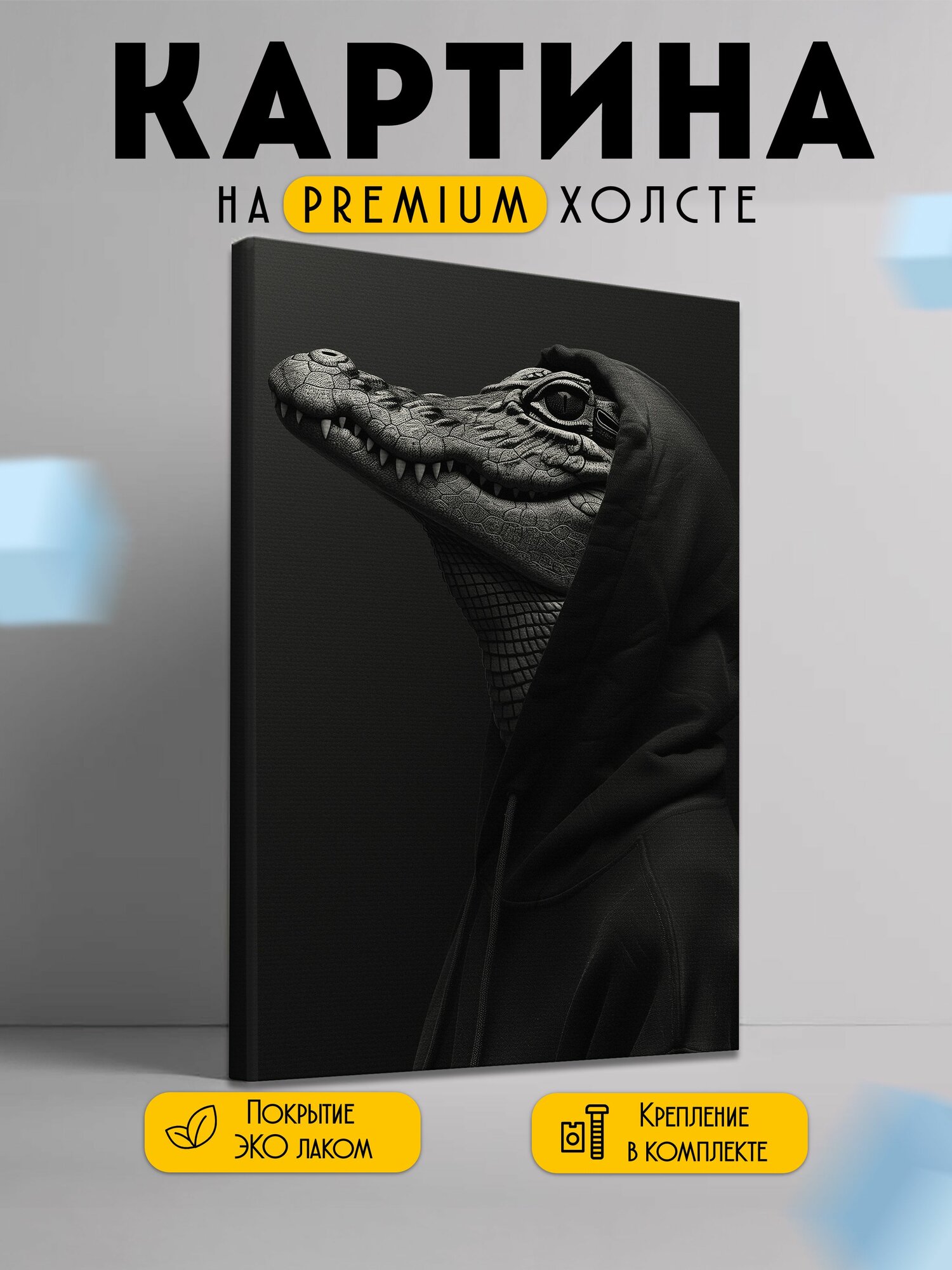 Картина на холсте "Модный крокодил " современные интерьерные картины доя дома и офиса 40*30