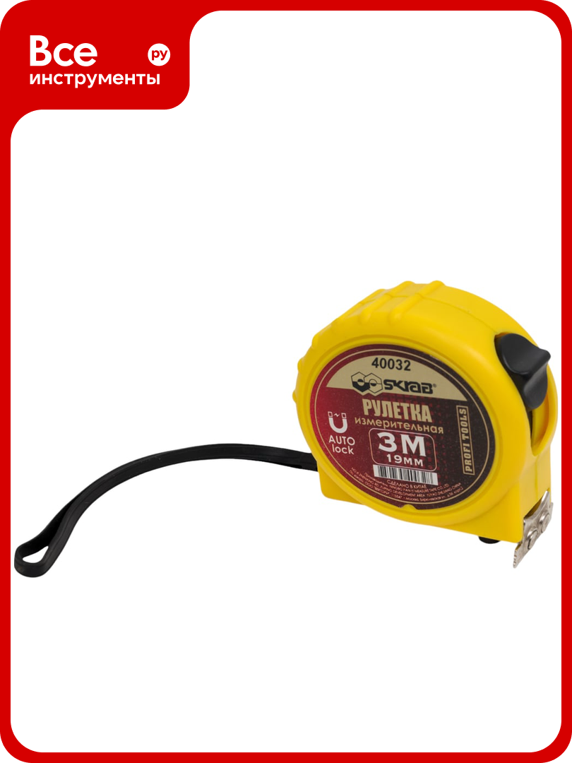 Рулетка SKRAB 3м/19мм авто магнит, желтая 40032, 3 м