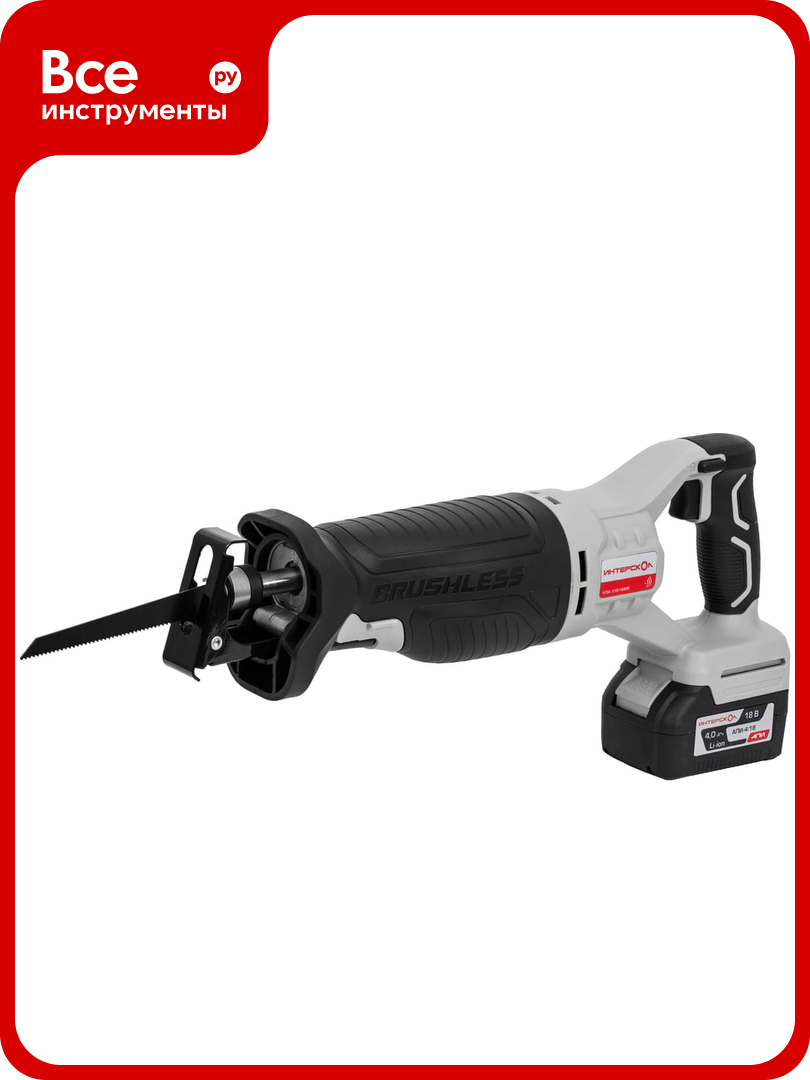 Бесщеточная аккумуляторная ножовочная пила Интерскол НПА-150/18ВМ Li-ion АПИ (картон, 1 аккум. 4Ач, ЗУ) 763.4.1.70