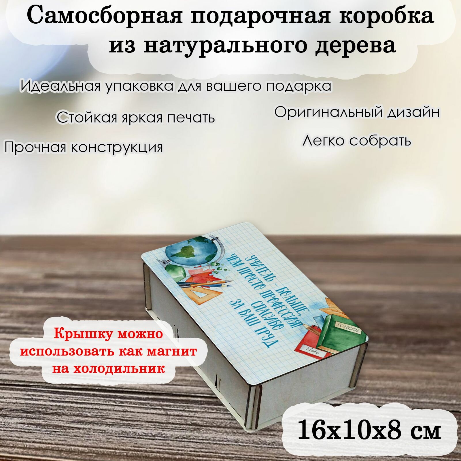 Подарочная коробка мини из дерева "Учитель больше чем просто профессии"