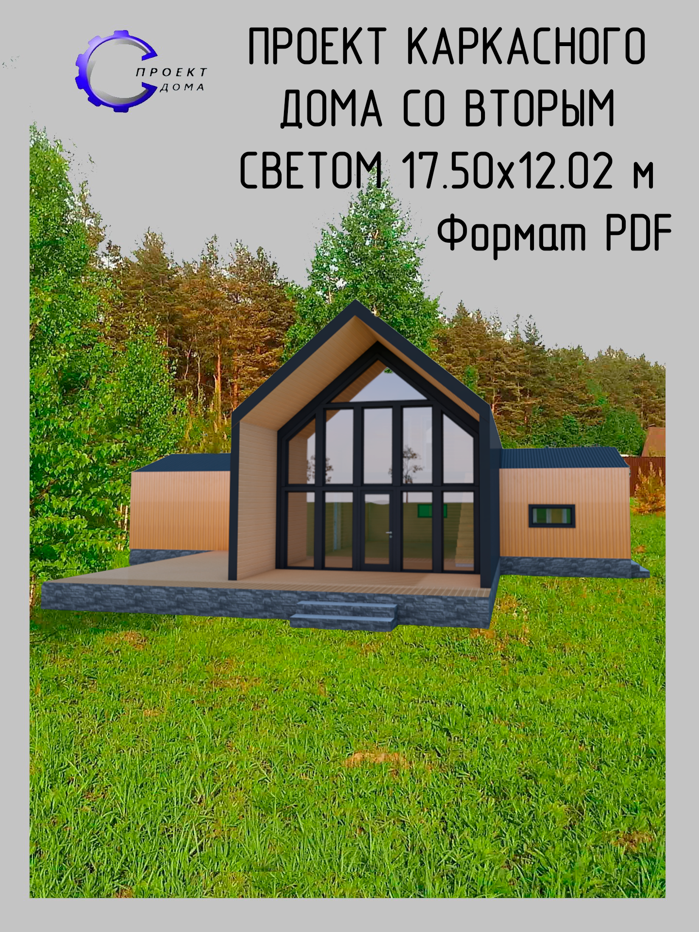 Проект двухэтажного каркасного дома с двумя террасами 17,50х12,02 м