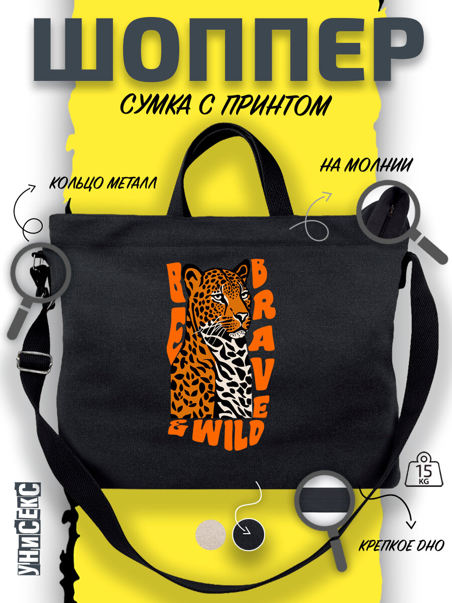 Сумка  шоппер y2k через плечо леопард be brave and wild