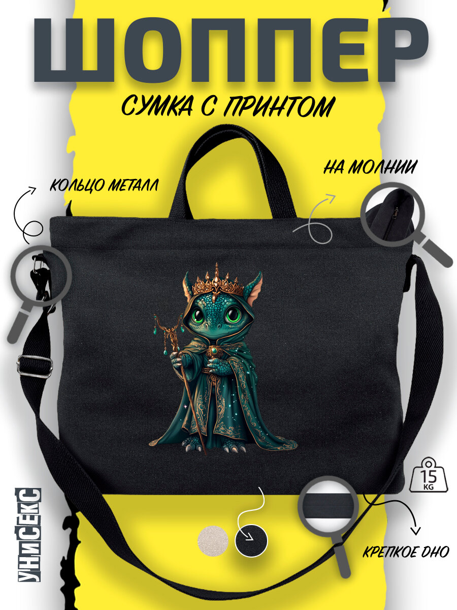 Сумка  шоппер y2k через плечо с драконом