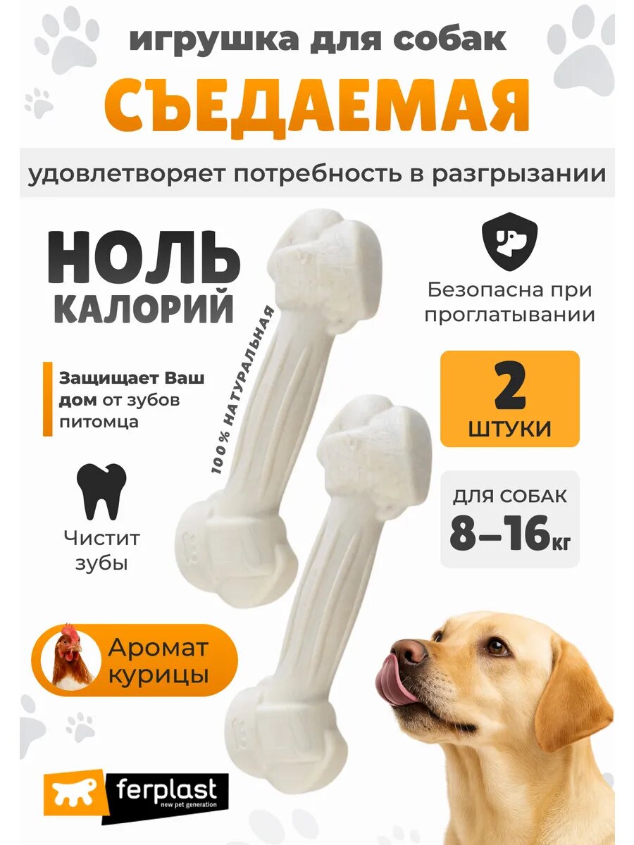 Жевательная игрушка-кость для собак, M, 70g x2, курица, натуральная, безопасная