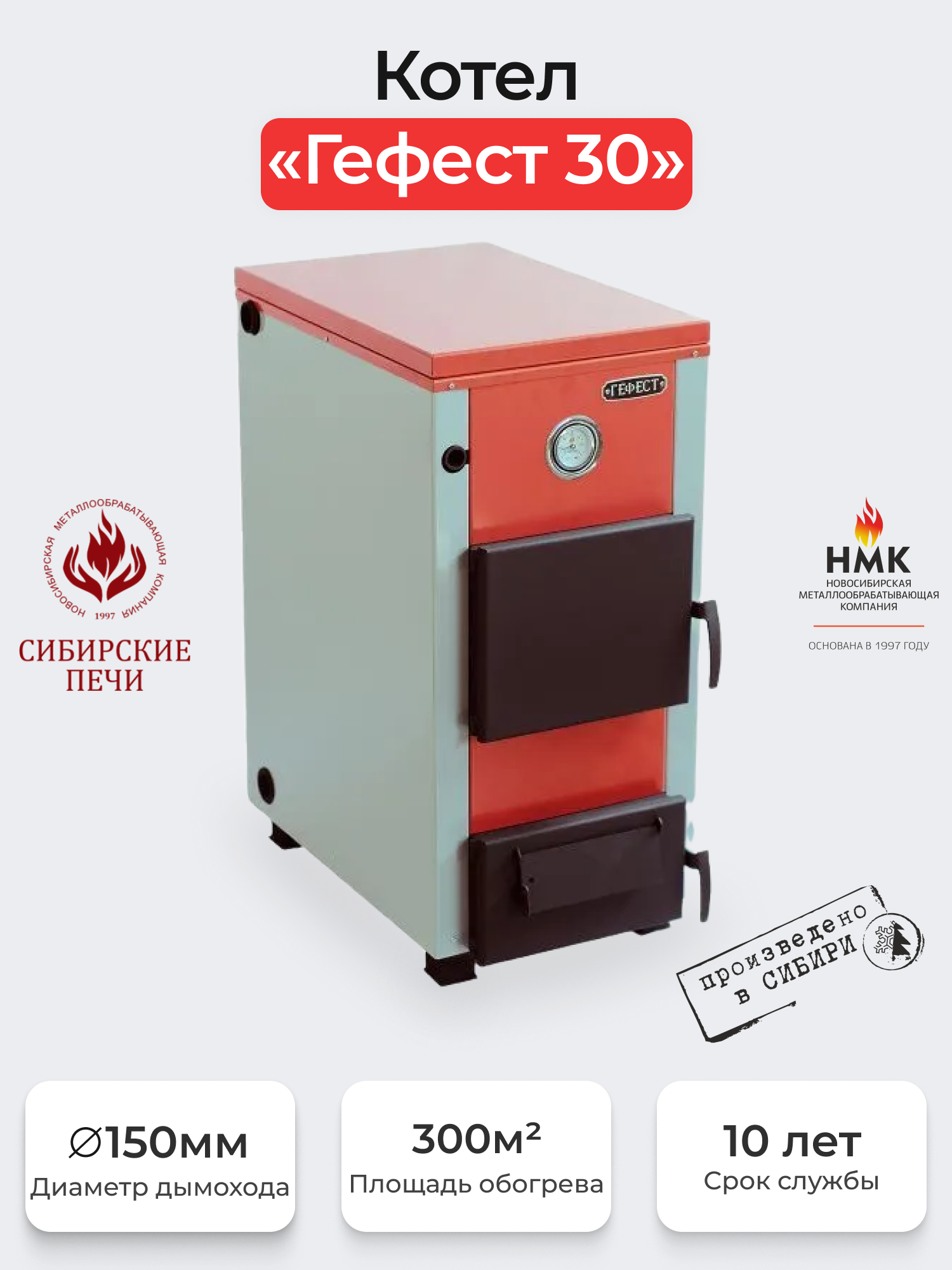 Котел "Гефест" 30 кВт. Котлы серии "Гефест": Оптимальный выбор современного жителя