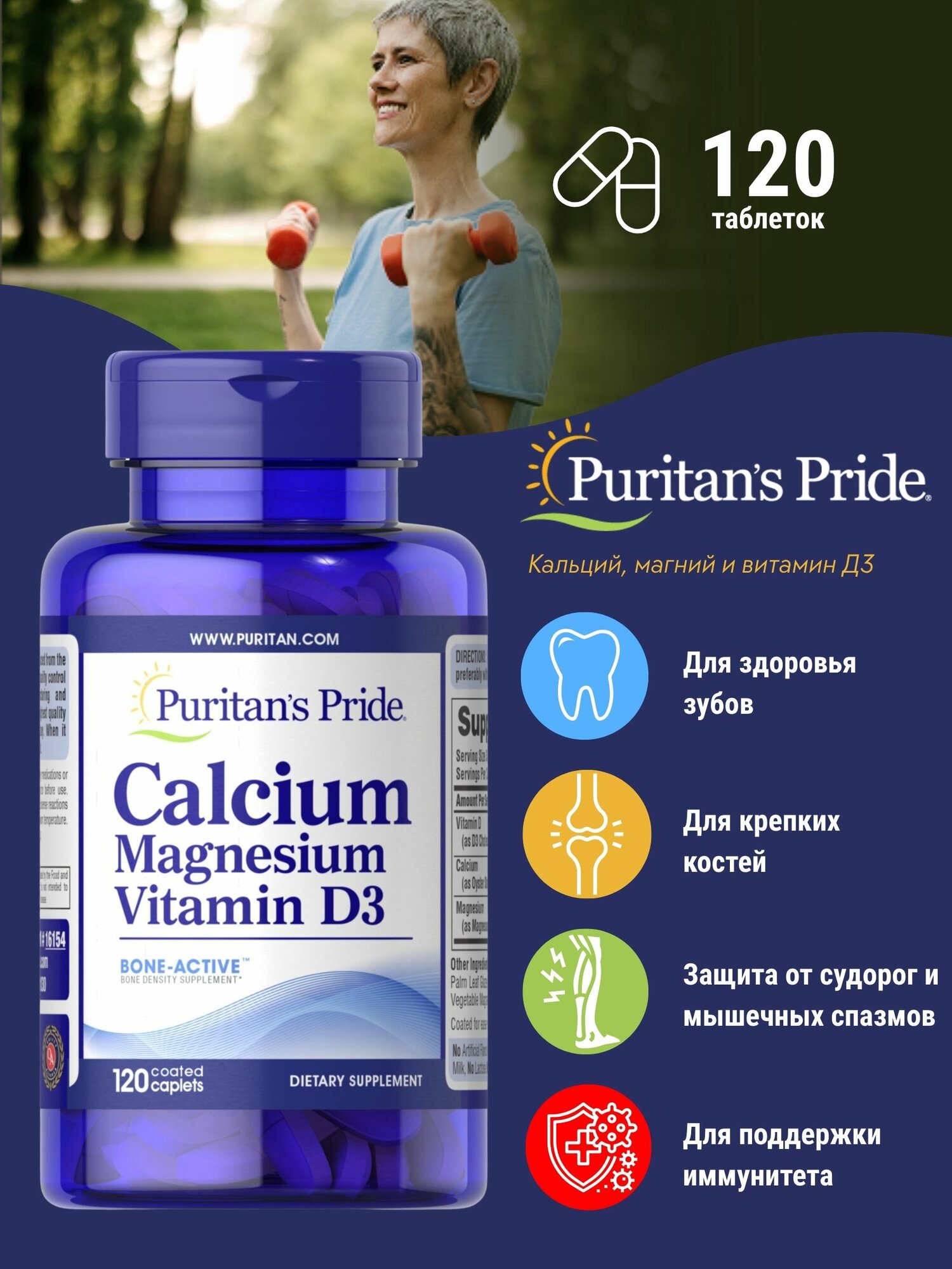 Кальций, Магний, Витамин Д3 (120 табл) Calcium Magnesium Vitamin D3 Puritans Pride