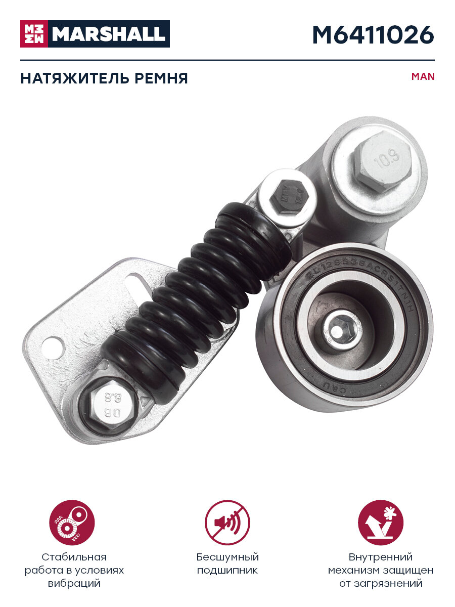 Натяжитель ремня MAN о. н. 51958007384