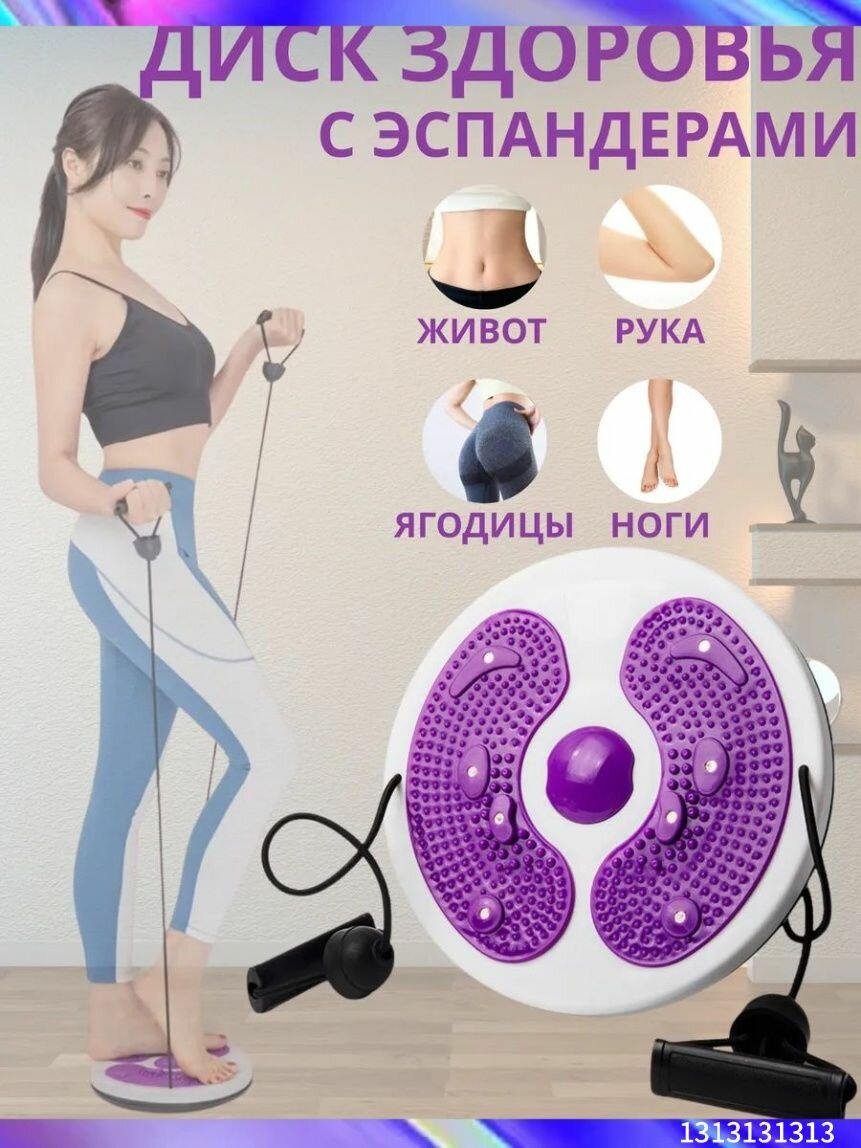 Эксклюзивный массажный диск с эспандерами