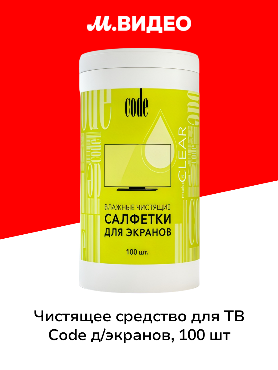 Чистящее средство для ТВ Code д/экранов, 100 шт.(CC-208)
