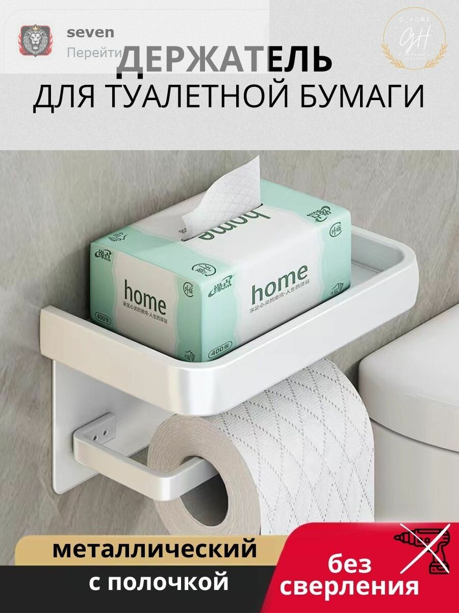 Держатель для туалетной бумаги G961, авиационный алюминий, крепление на клейкую основу, с полочкой