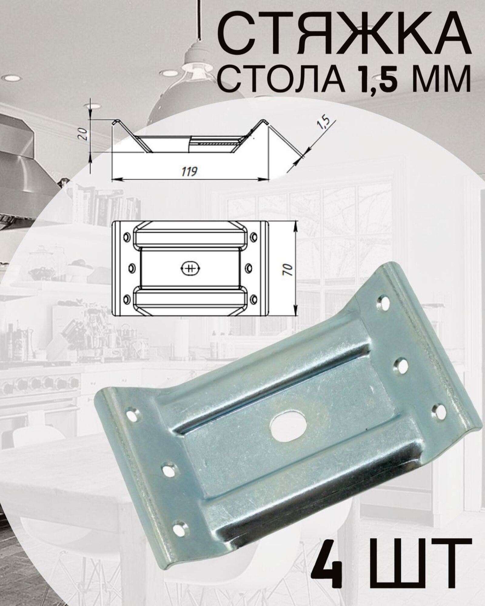 Стяжка мебельная Экопак59, для сборки столов, 4 штуки в упаковке
