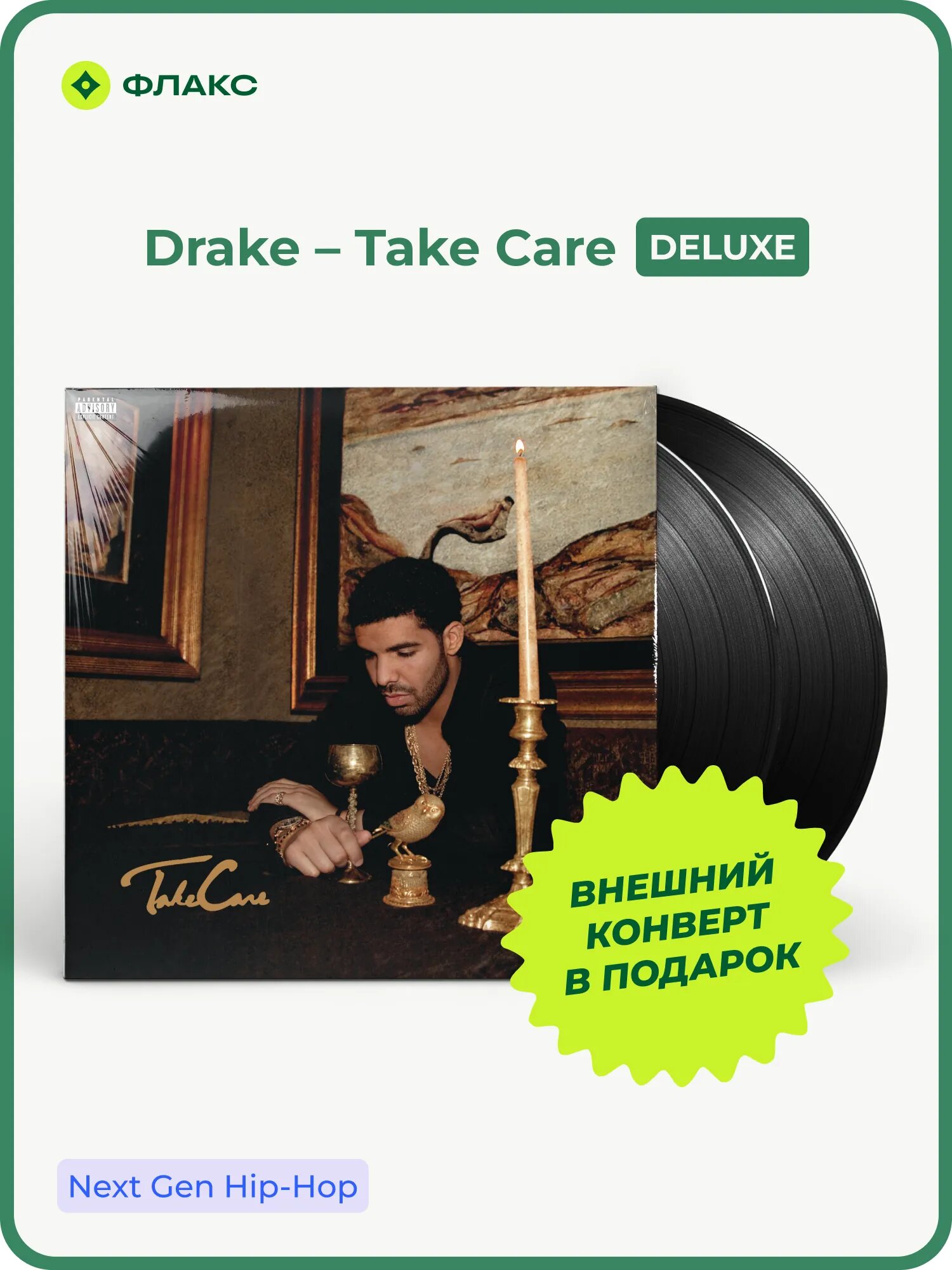 Виниловая пластинка Drake - Take Care [DELUXE] (2LP), Хип-хоп