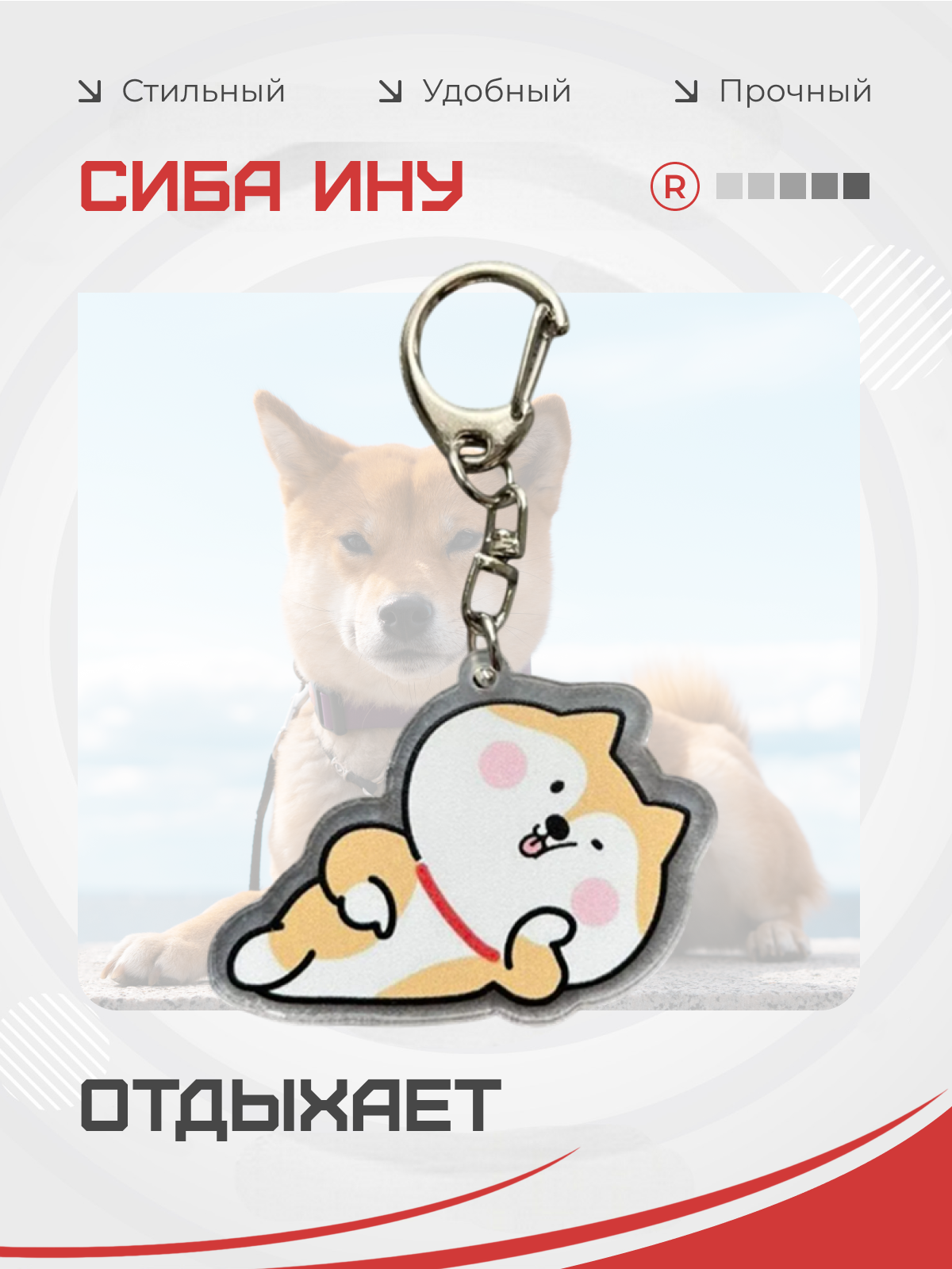 Брелок