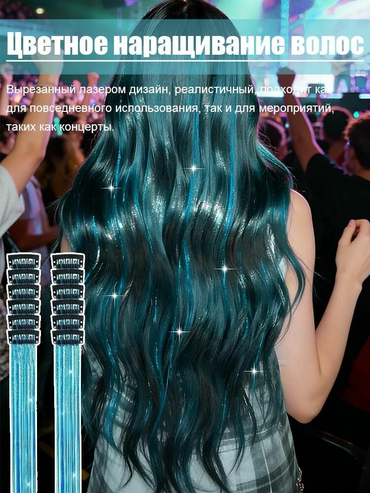 Набор из 12 блестящих мишур для наращивания волос на заколках, стиль Y2K, для вечеринки