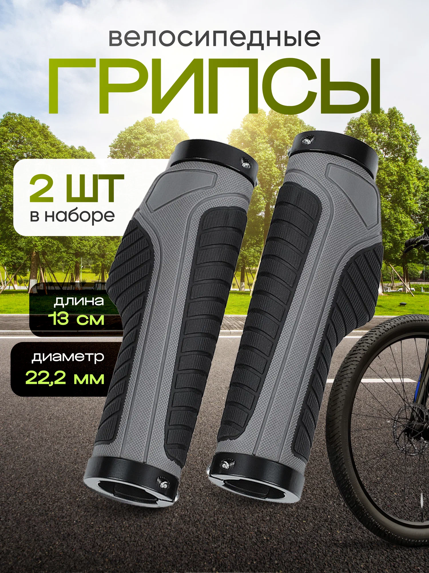 Грипсы ESLNF, универсальные, для велосипеда / электросамоката