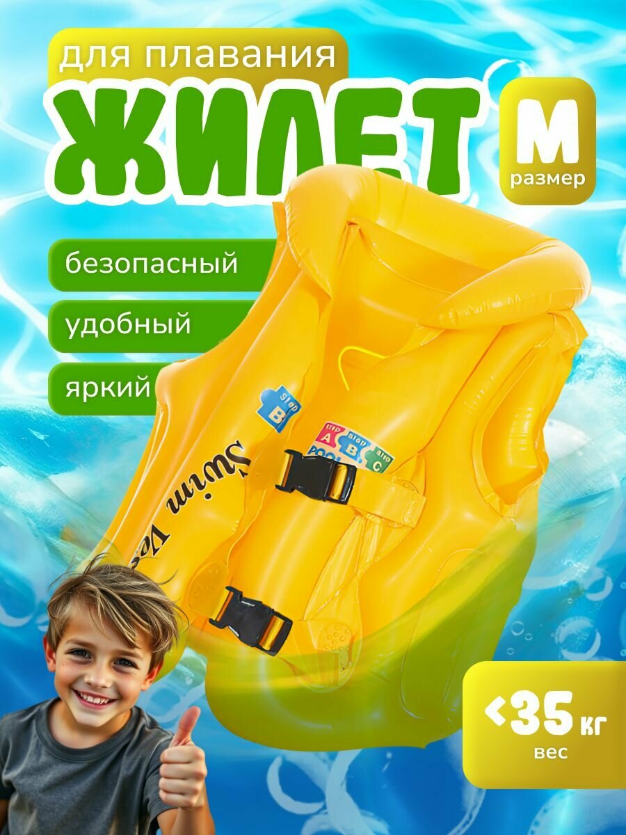 Жилет для плавания