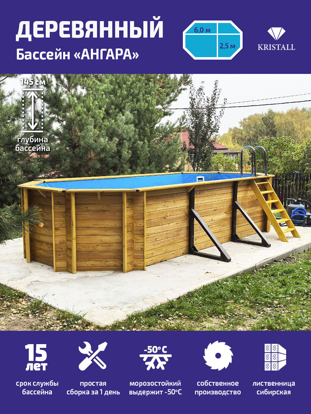 Морозоустойчивый бассейн "Ангара" от Кристалл овальный 600 х 250 глубиной 145 см из лиственницы сибирской