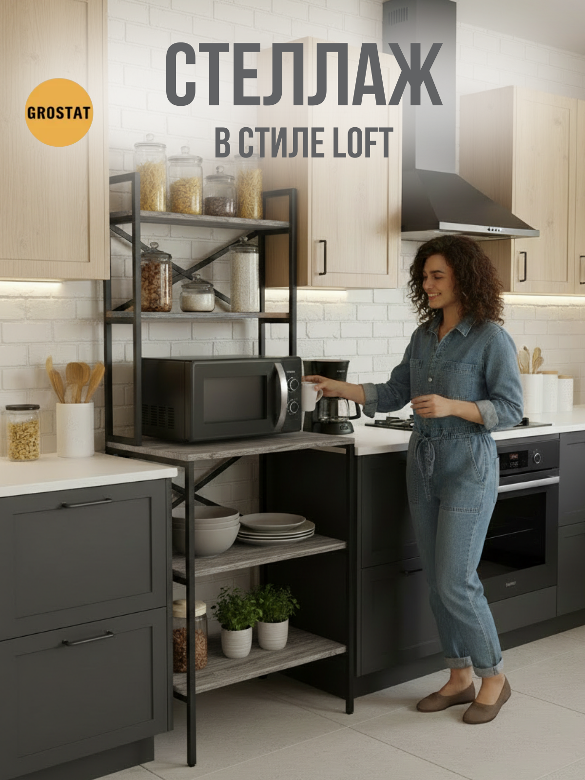 Стеллаж KOKSET loft напольный металлический высокий, с деревянными полками ЛДСП, темно-коричневый, 66х45х181см, гростат