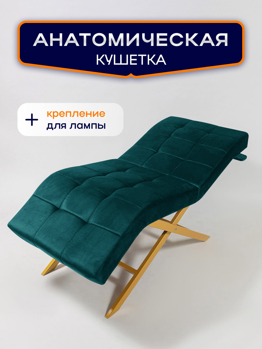 Кушетка анатомическая Квадрат лофт, для наращивания ресниц, косметологическая, ноги золотистый металл, изумрудный