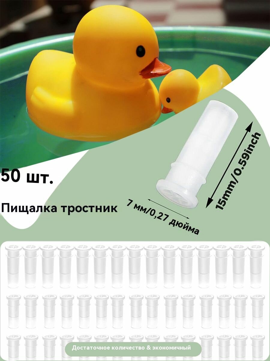 Пищалки для рукоделия, свистелки в игрушки 15 мм, белые пластиковые звуковые модули, набор 50 шт, развивающий элемент для детских игр и обучения