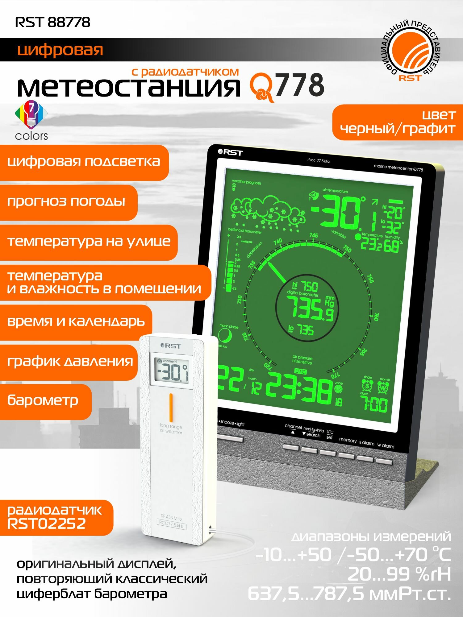Метеостанция RST 88778, цифровая, с радиодатчиком, настенное и настольное крепление