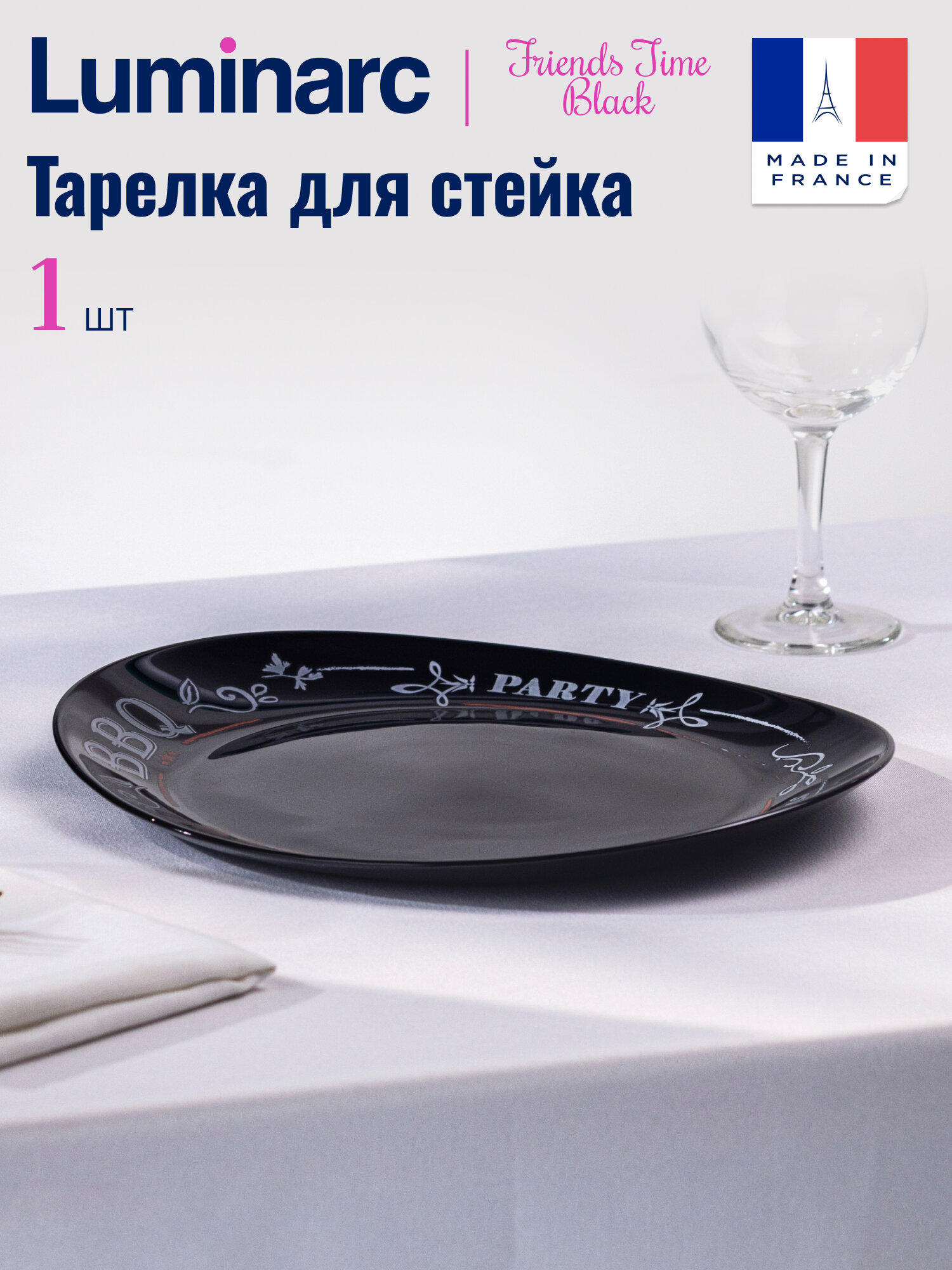 Тарелка LUMINARC "FRIENDS TIME", для стейка, ударопрочная, с декором, стекло, 700мл