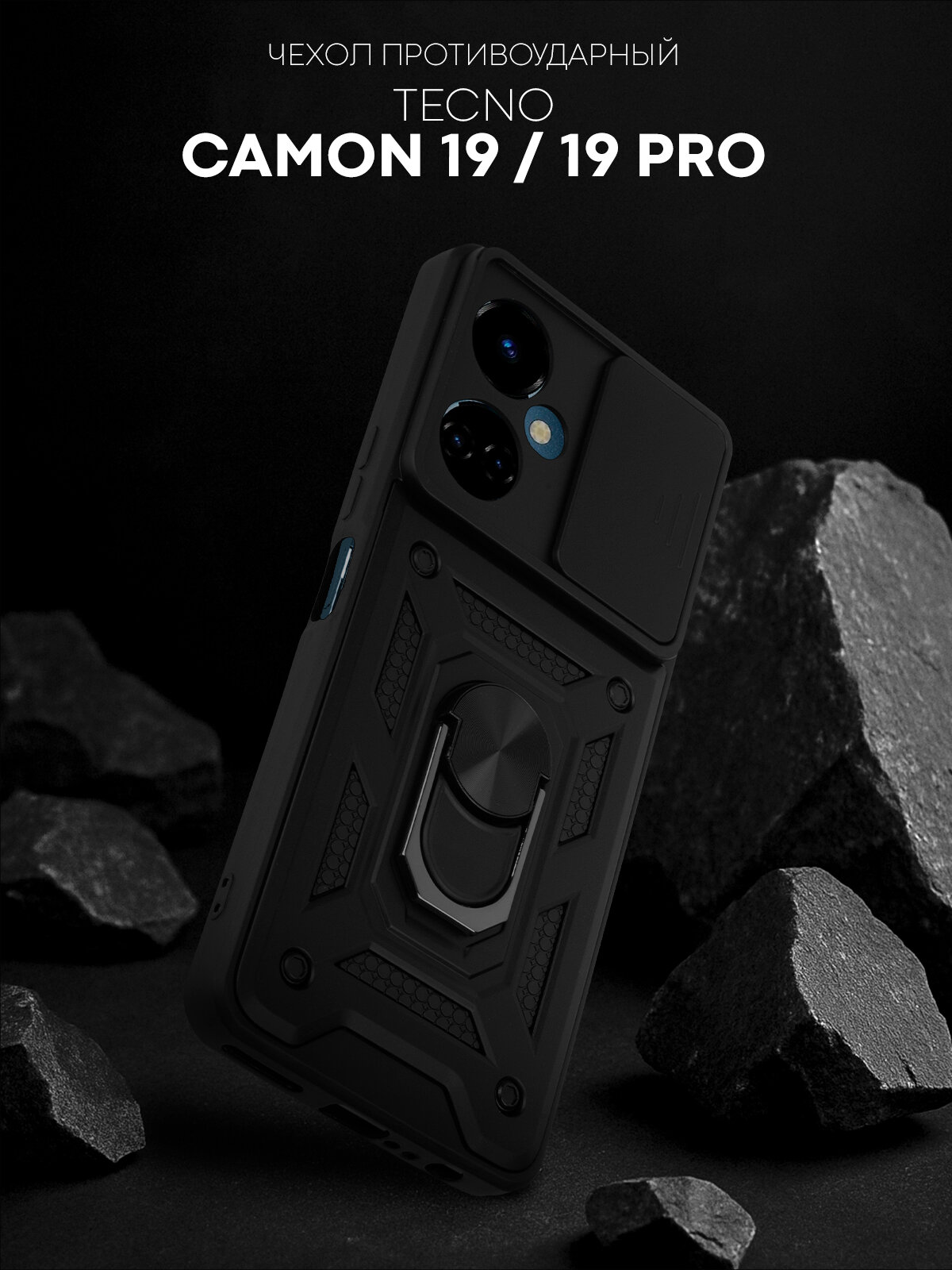 Противоударный чехол на Tecno Camon 19 и Camon 19 Pro (Техно Камон 19 и 19 Про), с кольцом-держателем, черный