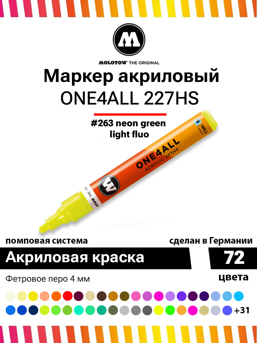 Акриловый маркер для граффити, дизайна и скетчинга Molotow One4all 227HS 227266 Неон-зеленый светлый флуоресцентный #263 4 мм