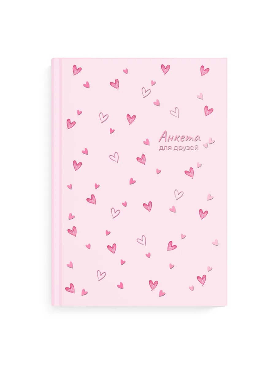 Анкета для друзей арт. 72291 сердечки на розовом / А5 (145х
