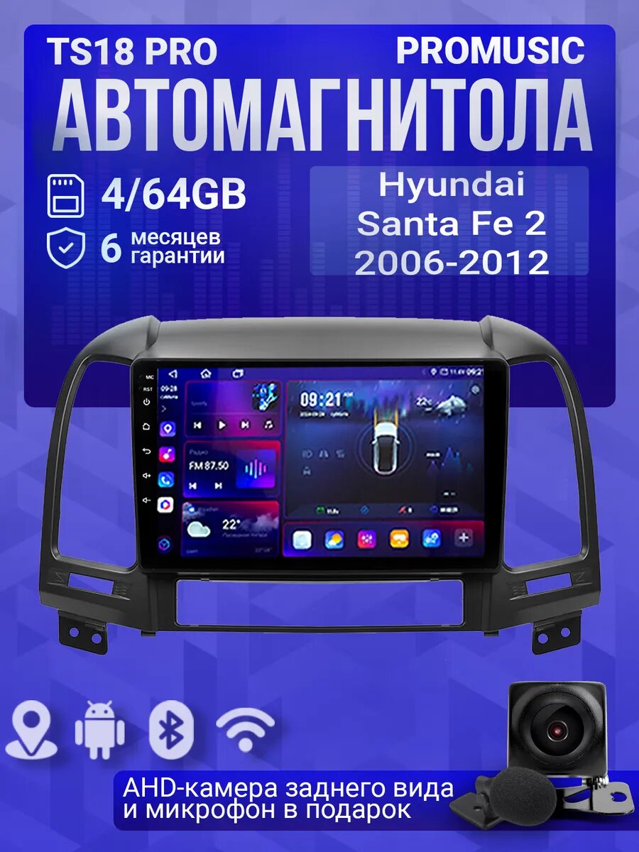 Магнитола Hyundai Santa Fe 2 2006-2012 TS18 Pro 4/64Gb, Bluetooth, FM/AM, GPS