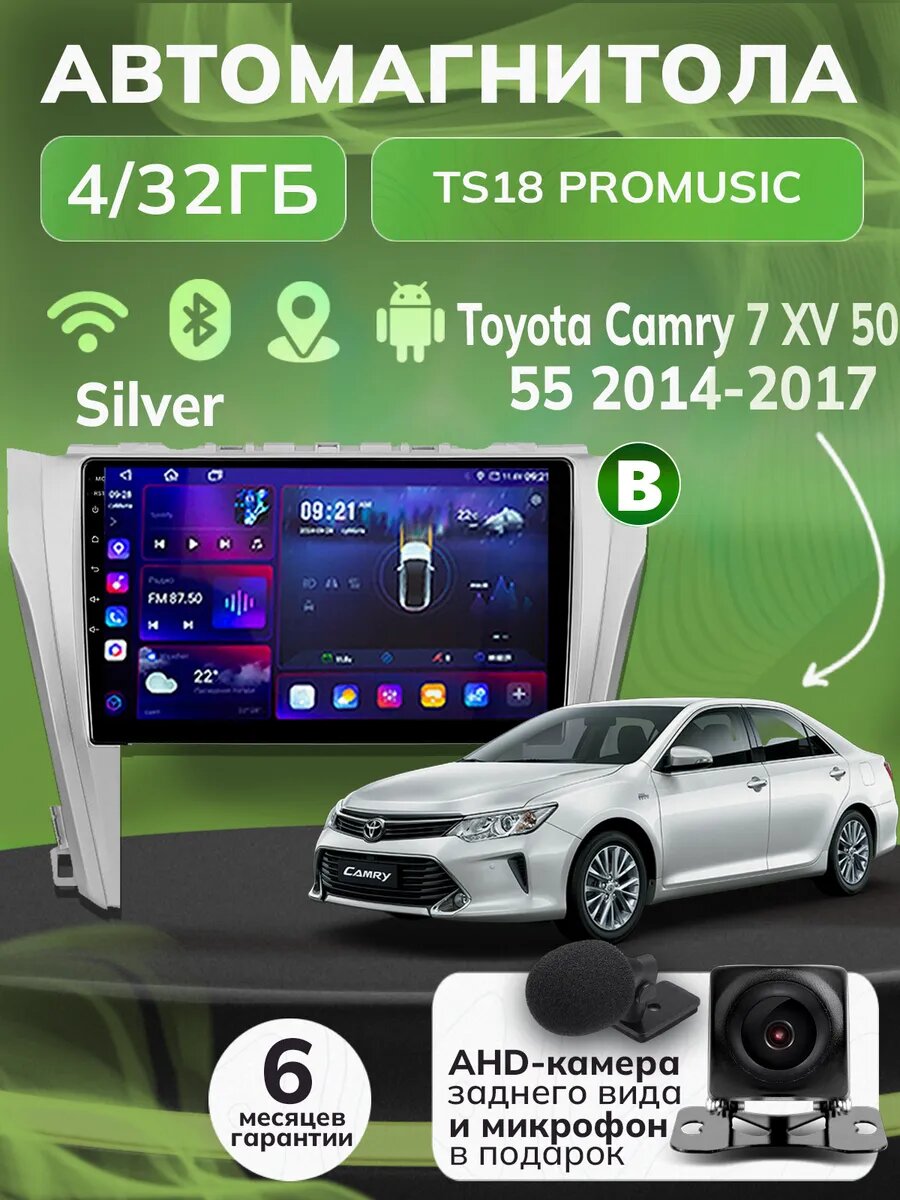 Магнитола Toyota Camry 7 XV 50 55 2014-2017 TS18 Pro 4/32гб