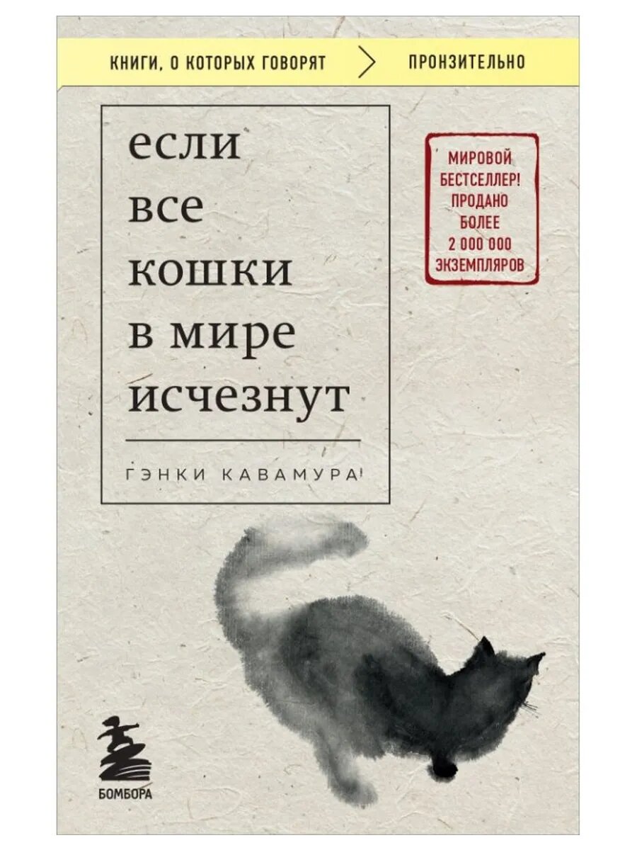 Если все кошки в мире исчезнут (покет)