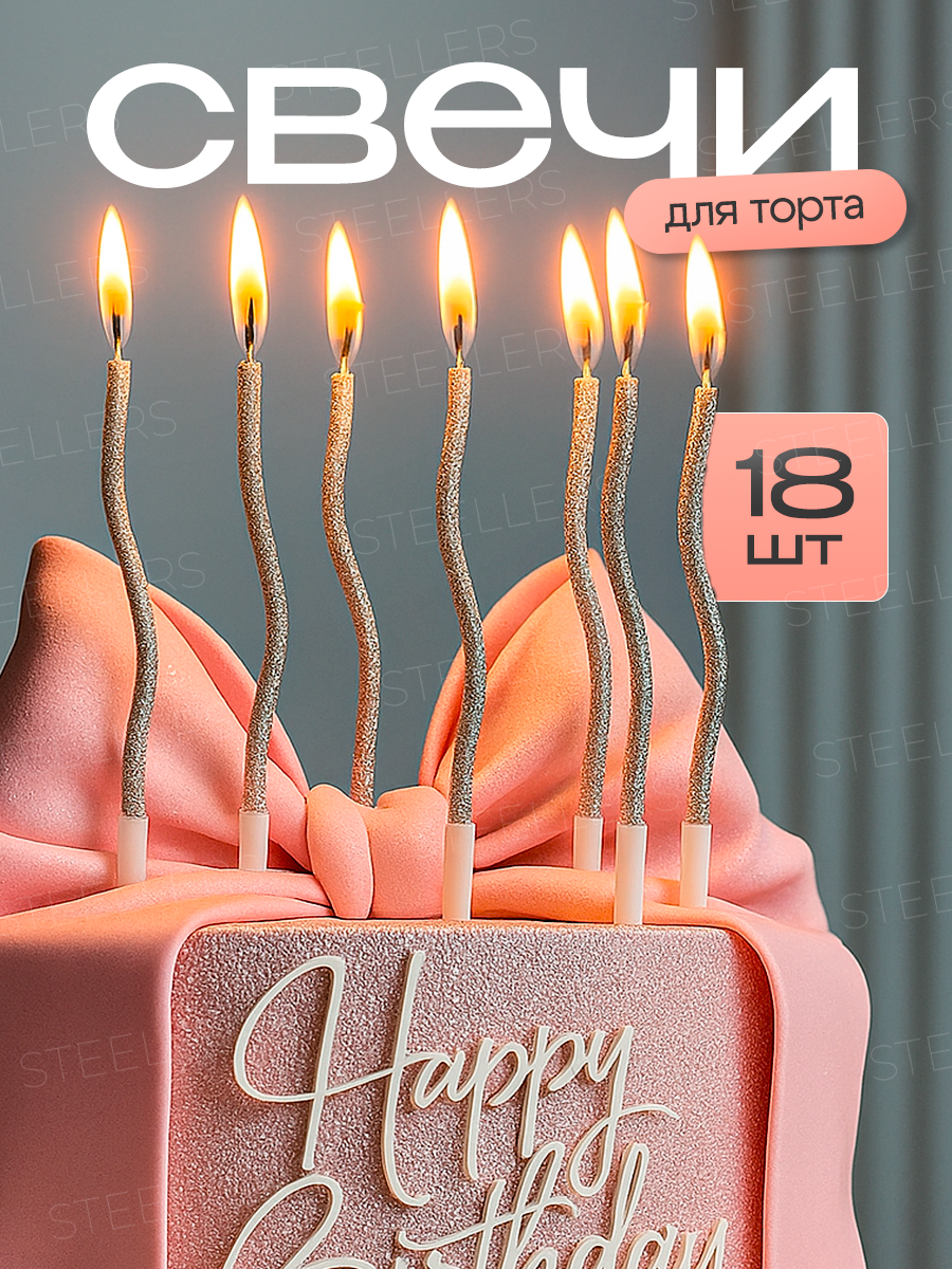 Свечи для торта / Набор свечей серебро 18 шт / Декоративные свечи