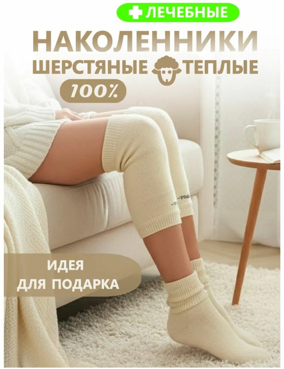 Теплые наколенники из монгольской шерсти TOD OIMS (длинные, 32 см)