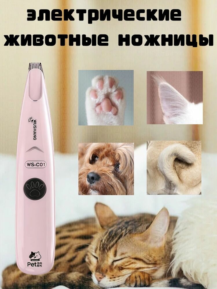 Электрические животные ножницы