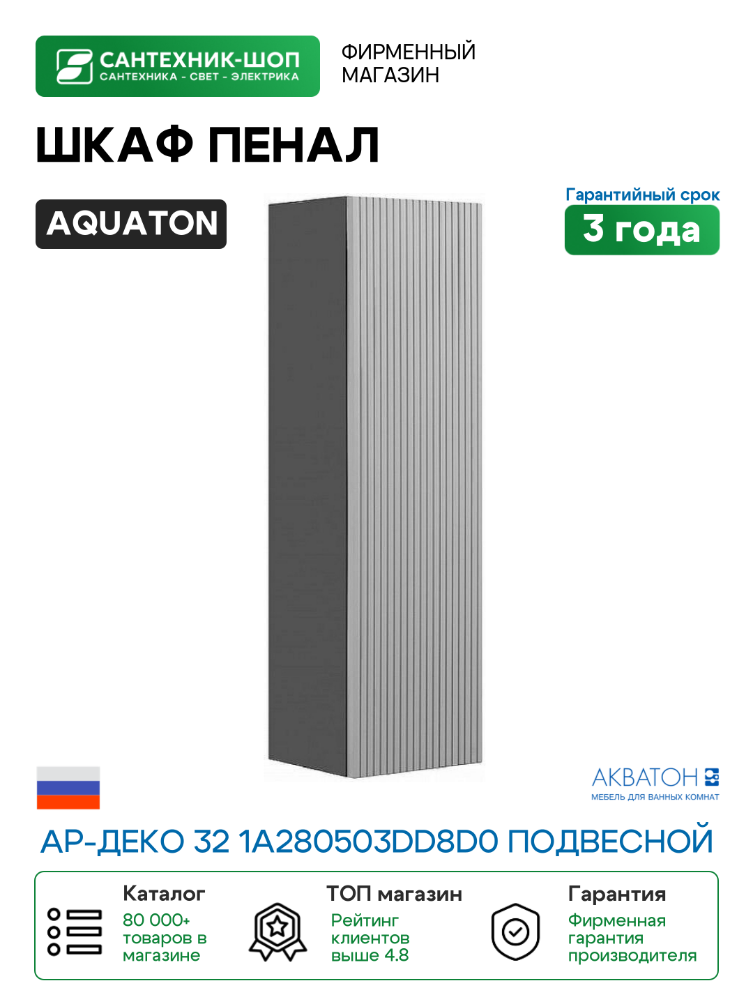 Шкаф пенал Aquaton Ар-Деко 32 1A280503DD8D0 подвесной Серый кобальт МДФ / ЛДСП