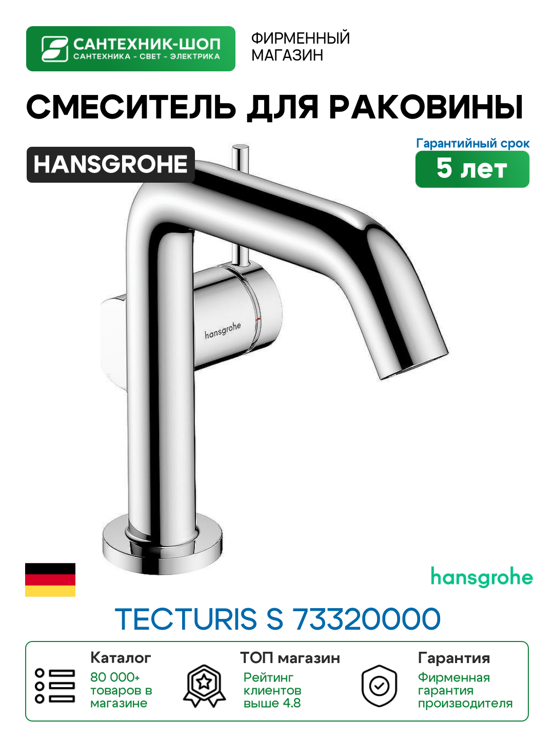 Смеситель для раковины Hansgrohe Tecturis S 73320000 Хром латунь