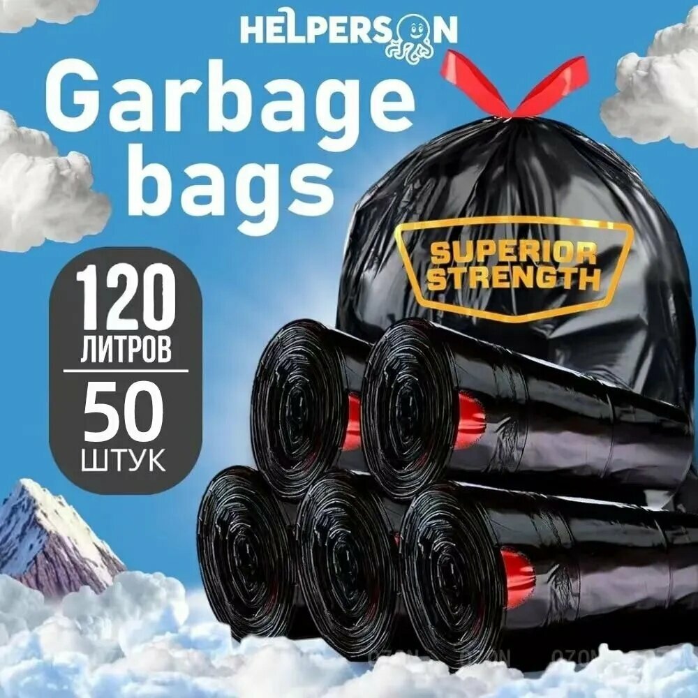 KNOW EASY-Мешки для мусора 120 л, 43мкм, 50 шт